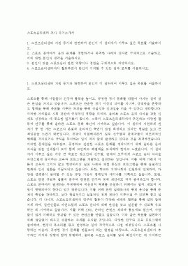 스포츠윤리센터 조사 자기소개서-1페이지