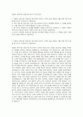 야놀자 숙박사업 영업지원 매니저 자기소개서-1페이지