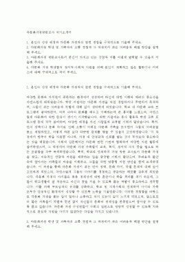 다문화가정방문교사 자기소개서-1페이지