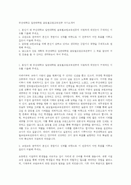 부산대학교 일반대학원 글로벌교원교육전공 자기소개서-1페이지