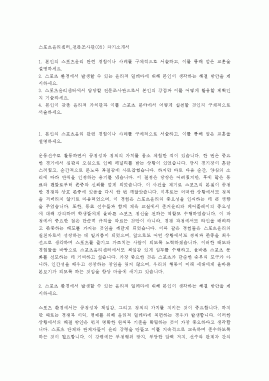 스포츠윤리센터_전문조사관(05) 자기소개서-1페이지