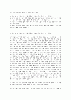 야놀자 숙박사업전략 Assistant 매니저 자기소개서-1페이지