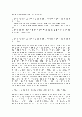 다문화가정상담사 다문화가족상담사 자기소개서-1페이지