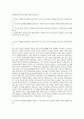 삼정KPMG 웹 프로그램 개발 자기소개서-1페이지