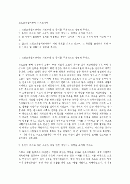스포츠재활처방사 자기소개서-1페이지