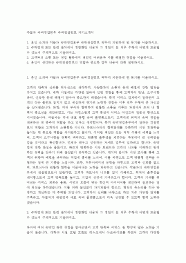 야놀자 숙박영업본부 숙박컨설턴트 자기소개서-1페이지