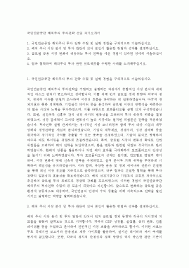 국민연금공단 해외주식 주식전략 선임 자기소개서-1페이지