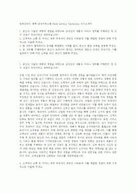 린데코리아 평택 삼성서비스팀 Field Service Technician 자기소개서-1페이지