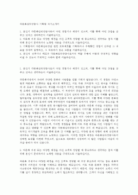 다문화심리상담사 기획팀 자기소개서-1페이지