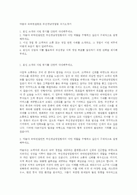 야놀자 숙박컨설턴트 부산경남영업팀 자기소개서-1페이지
