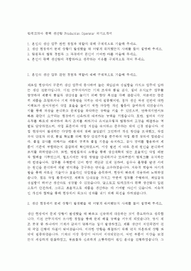 린데코리아 평택 생산팀 Production Operator 자기소개서-1페이지