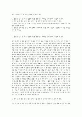 삼정KPMG 인사 및 조직 컨설턴트 자기소개서-1페이지