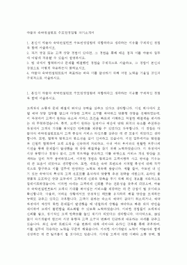 야놀자 숙박컨설턴트 수도권영업팀 자기소개서-1페이지