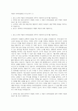 야놀자 숙박컨설턴트 자기소개서 (1)-1페이지