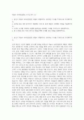야놀자 숙박컨설턴트 자기소개서 (2)-1페이지