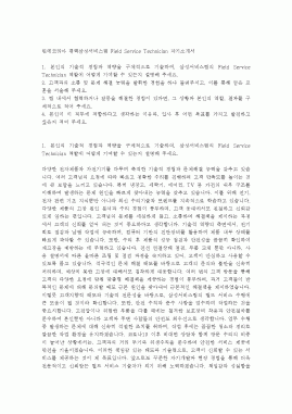 린데코리아 평택삼성서비스팀 Field Service Technician 자기소개서-1페이지