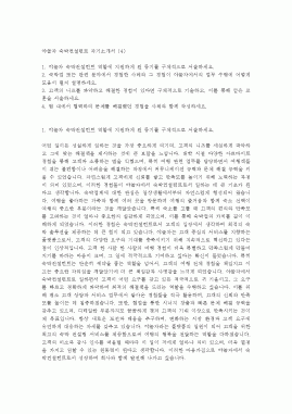 야놀자 숙박컨설턴트 자기소개서 (4)-1페이지
