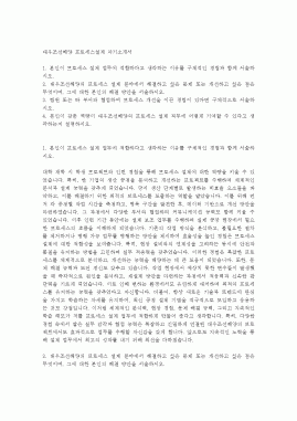 대우조선해양 프로세스설계 자기소개서-1페이지