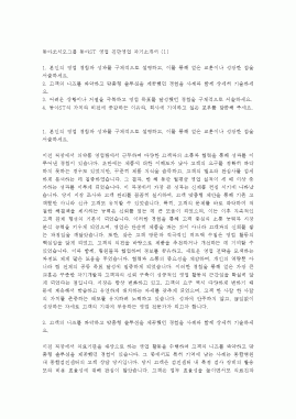 동아쏘시오그룹 동아ST 영업 진단영업 자기소개서 (1)-1페이지