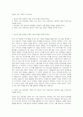 다빈치 코드 기획자 자기소개서-1페이지