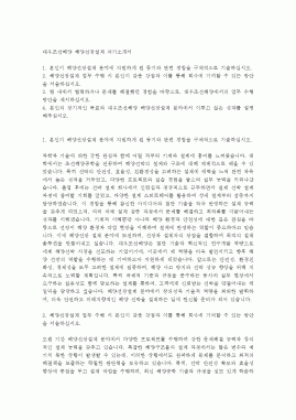 대우조선해양 해양선장설계 자기소개서-1페이지