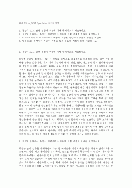 린데코리아_SCM Specialist 자기소개서-1페이지