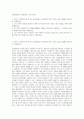 삼정KPMG 인사팀(PPC) 자기소개서-1페이지