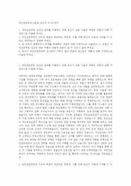 국민연금공단_6급갑_전산직 자기소개서-1페이지