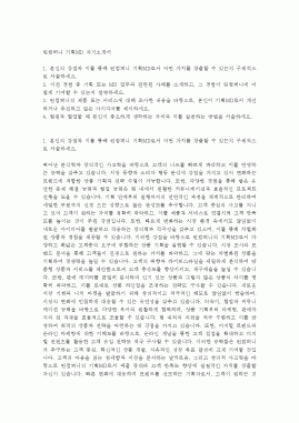 린컴퍼니 기획MD 자기소개서-1페이지