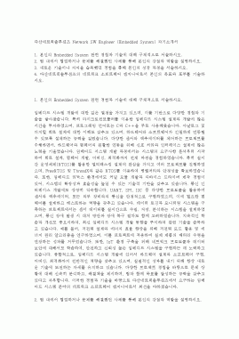 다산네트웍솔루션즈 Network SW Engineer (Embedded System) 자기소개서-1페이지