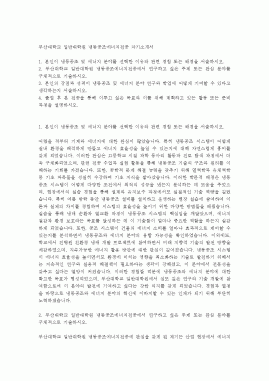부산대학교 일반대학원 냉동공조에너지전공 자기소개서-1페이지
