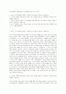 성공회대학교 문화대학원 미디어문화연구전공 자기소개서-1페이지