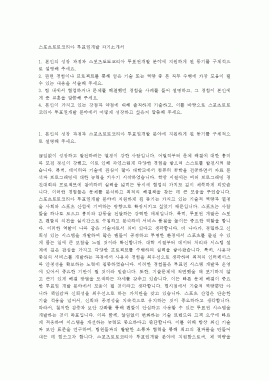 스포츠토토코리아 투표권개발 자기소개서-1페이지