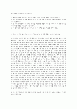링구아포럼 영어연구원 자기소개서-1페이지