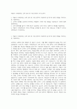 야놀자 아파트테크 고객 응대 및 지원 담당자 자기소개서-1페이지
