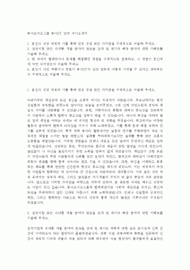 동아쏘시오그룹 동아ST 임상 자기소개서-1페이지