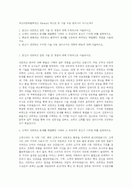 다산네트웍솔루션즈 Network 테스트 및 기술 지원 엔지니어 자기소개서-1페이지
