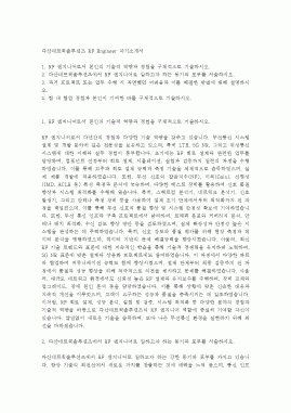 다산네트웍솔루션즈 RF Engineer 자기소개서-1페이지