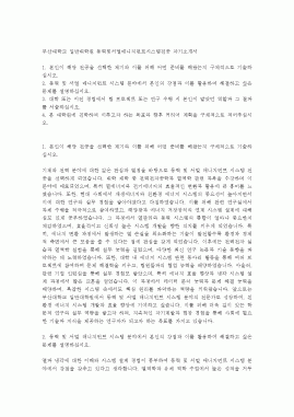 부산대학교 일반대학원 동력및서멀매니지먼트시스템전공 자기소개서-1페이지
