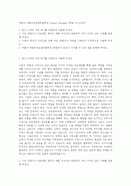 야놀자 야놀자에프앤비솔루션 Product Designer PX팀 자기소개서-1페이지