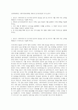 성공회대학교 사회적경제대학원 공동체 도시재생전공 자기소개서-1페이지