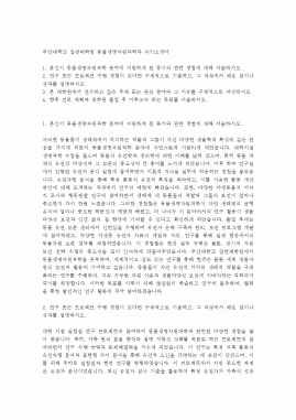 부산대학교 일반대학원 동물생명자원과학과 자기소개서-1페이지