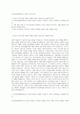 다산네트웍솔루션즈 기획자 자기소개서-1페이지