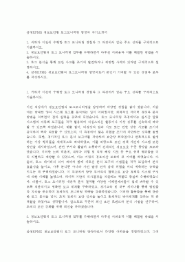 삼정KPMG 정보보안팀 로그모니터링 담당자 자기소개서-1페이지