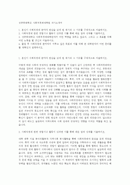 성공회대학교 사회적경제대학원 자기소개서-1페이지