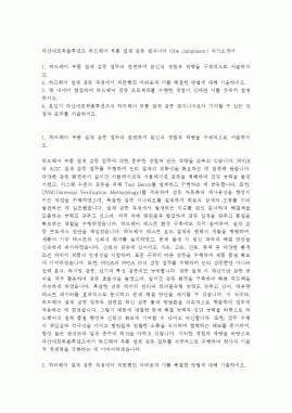 다산네트웍솔루션즈 하드웨어 부품 설계 검증 엔지니어 (Hw component) 자기소개서-1페이지