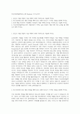 다산네트웍솔루션즈_SW Engineer 자기소개서-1페이지