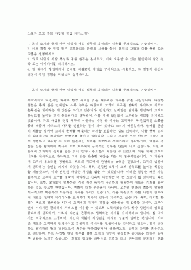 스포카 도도 카트 사업팀 영업 자기소개서-1페이지