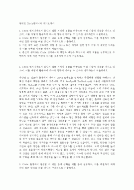 링네트 Citrix엔지니어 자기소개서-1페이지
