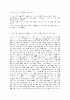 스포카 도도 카트 영업 계약직 자기소개서-1페이지